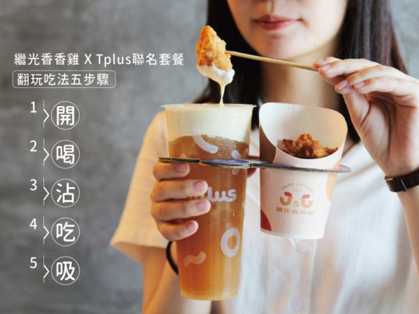 Taiwan Has BBT Served With Fried Chicken, Foam Sprinkled With Salted ...