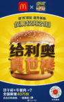 McDonald's China Has Oreo Spam Burger Only On 21 Dec, Combining Salty ...