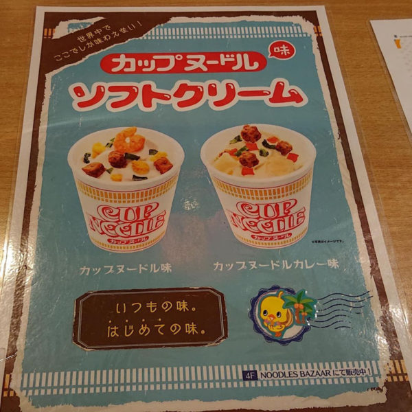 Nissin’s Cup Noodle Ice Cream Has Shrimp & Meat, Will Confuse Your ...