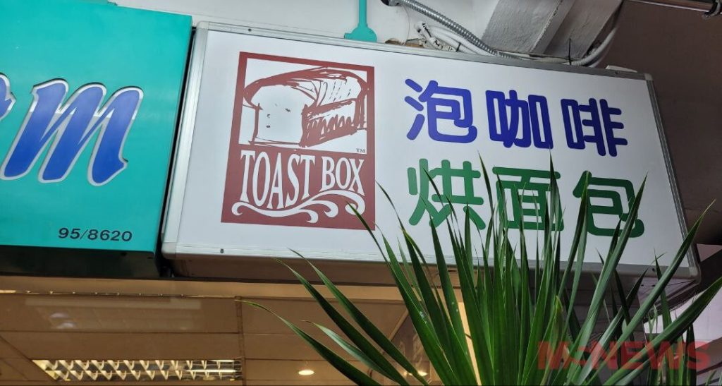 Toast Box Takes Over Music Book Room In Bras Basah Complex, Decor ...