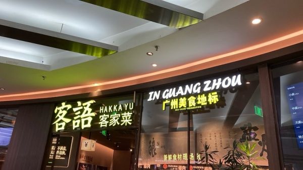 First Hakka chain restaurant in S’pore launching at Jewel, reportedly opened by Putien